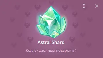 🎁 LIMITED NFT TELEGRAM 🎁 Astral Shard №4 🎁 RARE NUMBER 🎁, Telegram - купить за 270 000 ₽ с ...