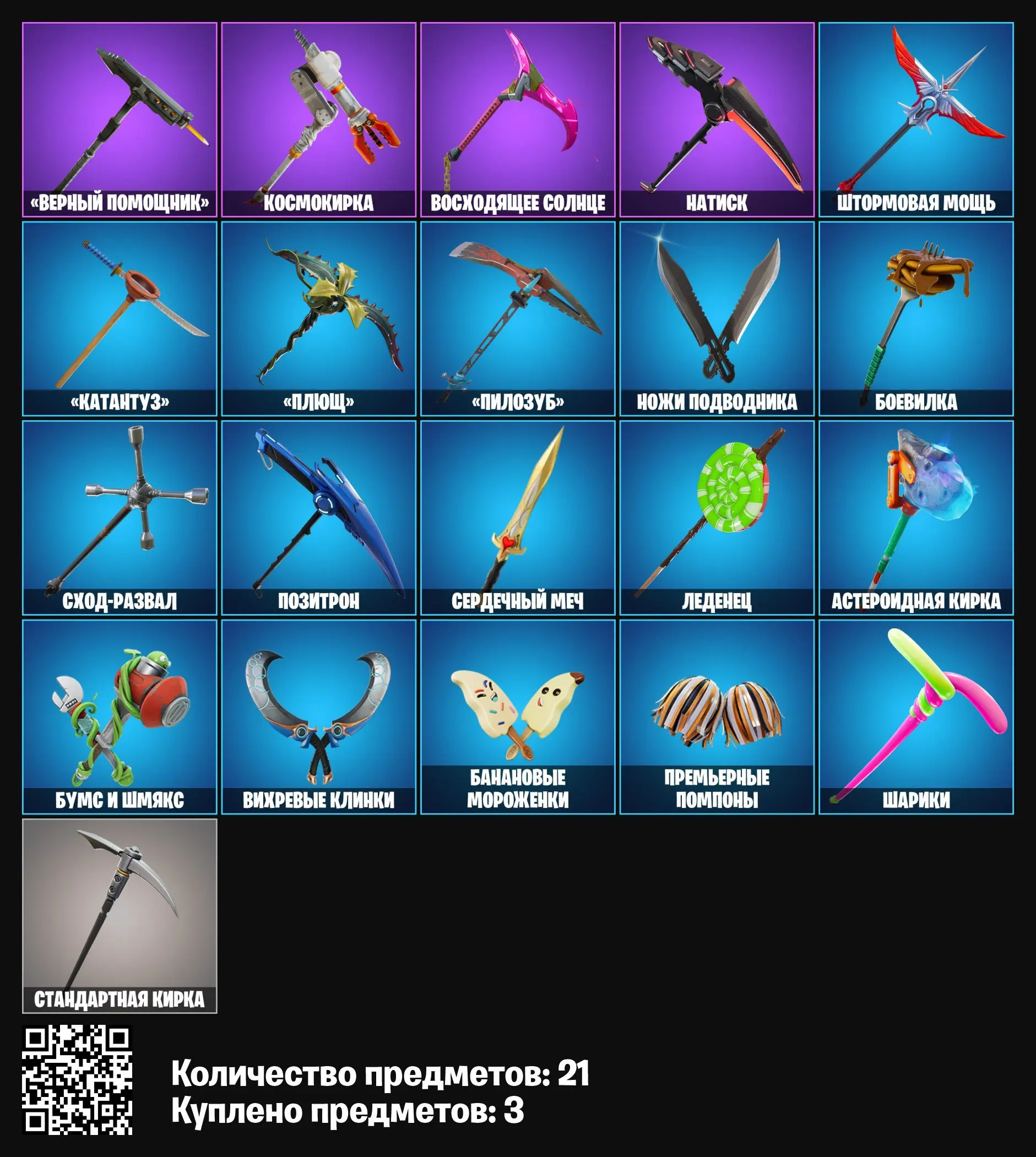 Аккаунт Фортнайт Старые скины Старые танцы, Fortnite - купить за 1 400 ...