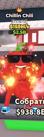 Chillin Chili 150M/S (Limited brainrot), Roblox - купить от 2 000 ₽ с ...