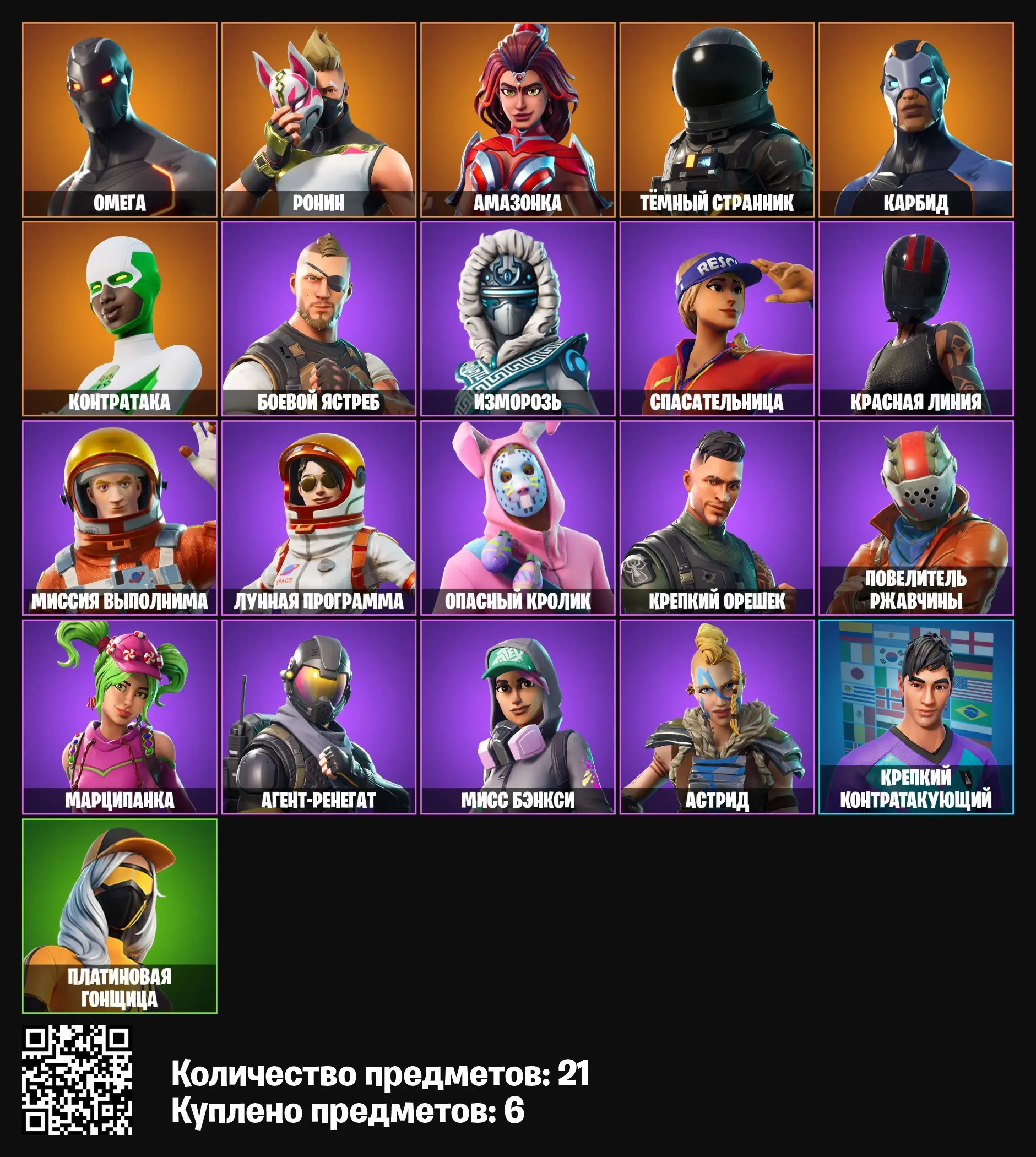 Аккаунт Фортнайт Старые скины Старые танцы, Fortnite - купить за 1 400 ...