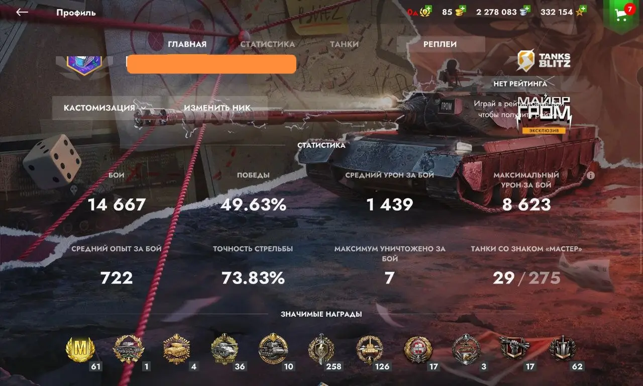 Аккаунт в Tanks Blitz Lesta (RU), Tanks Blitz - купить за 30 000 ₽ с гарантией на Юмаркет (7201)