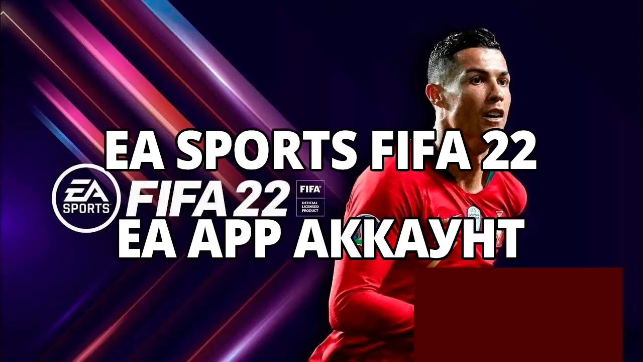 ️EA SPORTS FIFA 22 ️ EA APP АВТОВЫДАЧА, FIFA - купить за 198 ₽ с ...