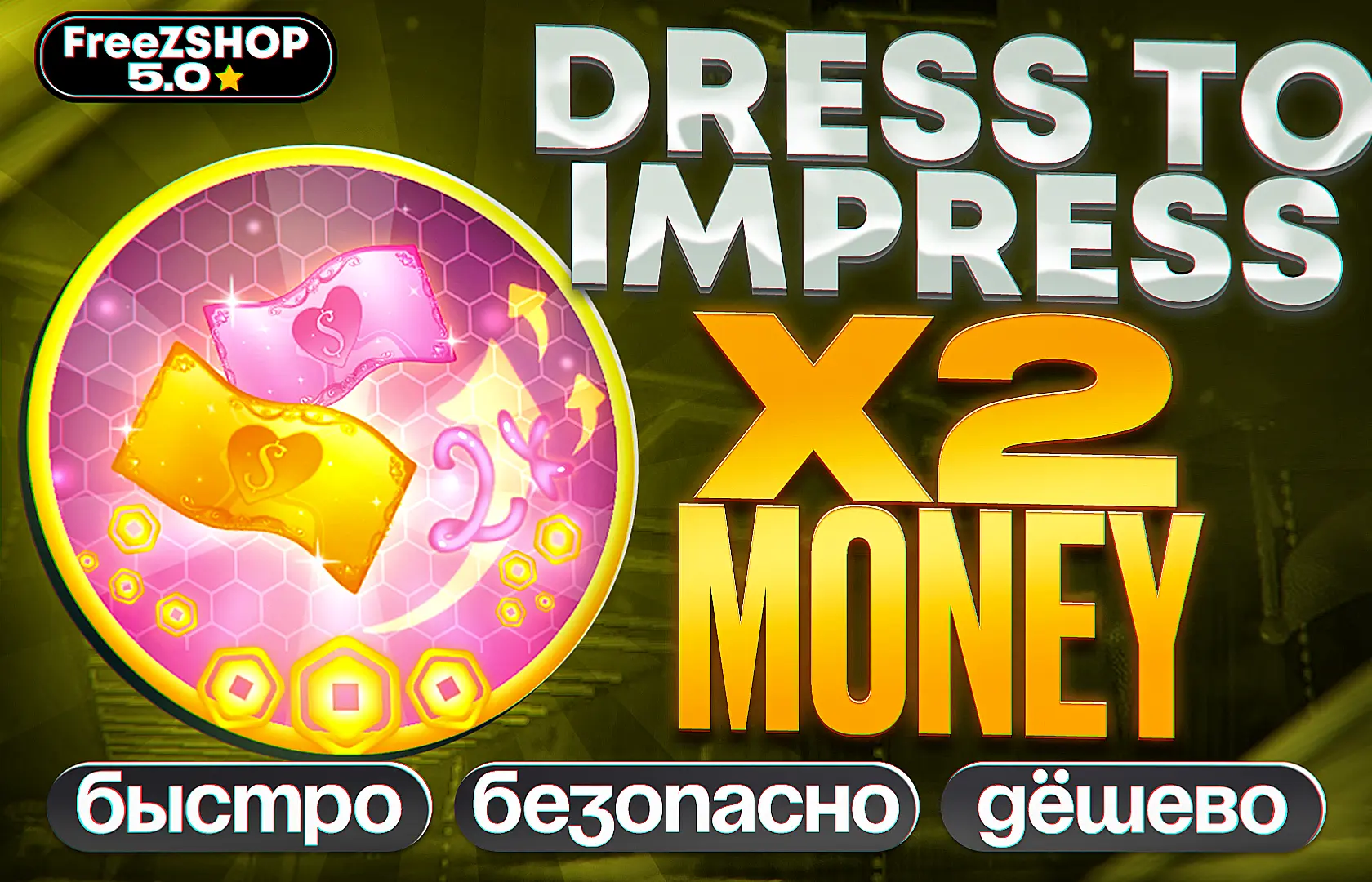 X2 MONEY ПОДАРКОМ В DRESS TO IMPRESS | БЫСТРОЕ ВЫПОЛНЕНИЕ, Roblox ...