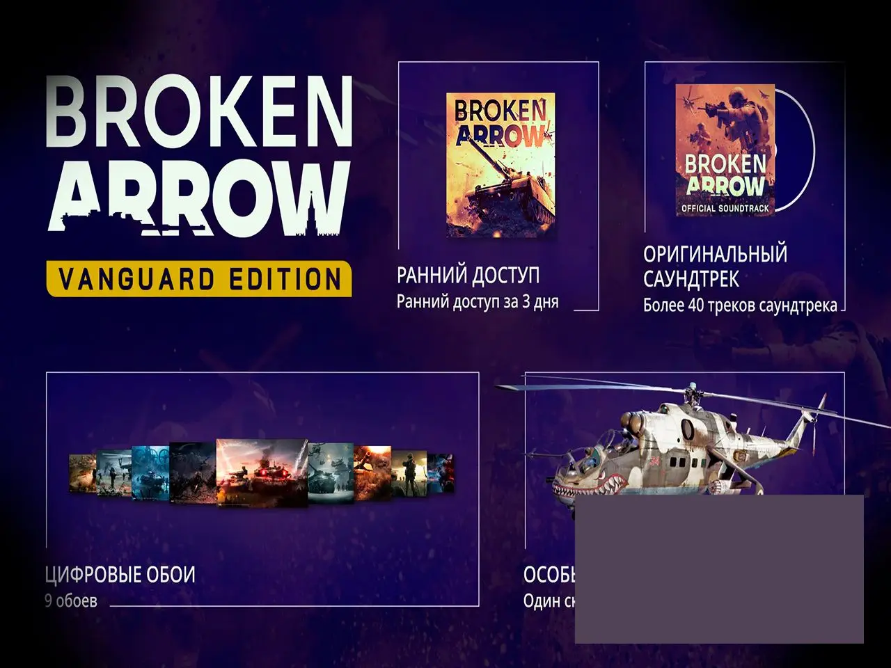 🔱 [Steam] Broken Arrow - Vanguard Edition + Все Дополнения, Broken ...